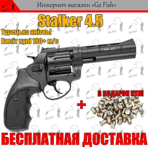 Купить Револьвер под патрон Флобера Stalker 4.5" zinc чёрная рукоять ...