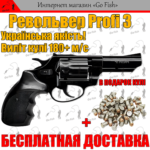 Купить Револьвер под патрон Флобера Profi 3" черный пластик. + 25 ...