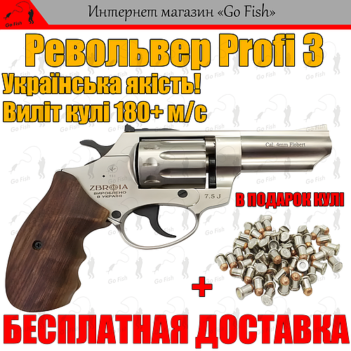 Купить Револьвер под патрон Флобера Profi 3" сатин дерево. + 25 ...