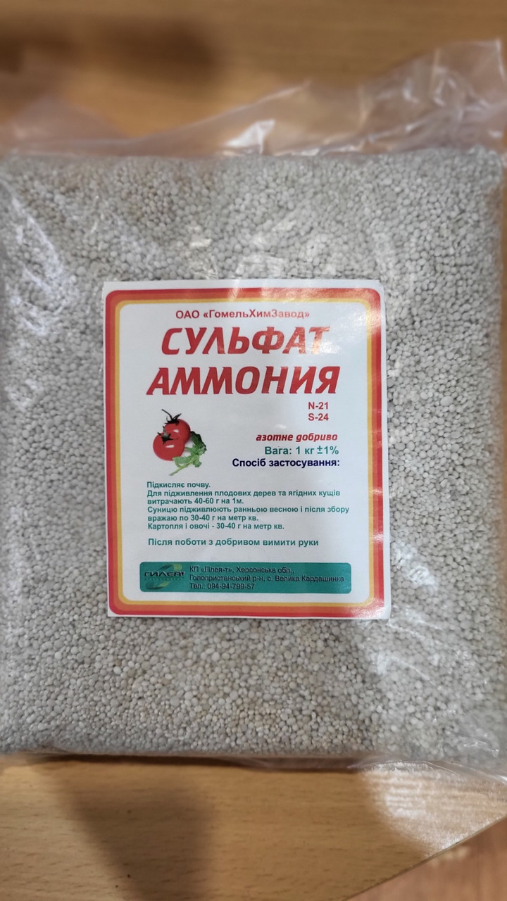 Удобрение Сульфат аммония 1кг. (ID#1252452055), цена: 60 ₴, купить на ...