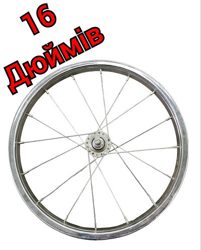 Велосипедне колесо 16 дюймів переднє (ID#1825370885), ціна: 430 ...