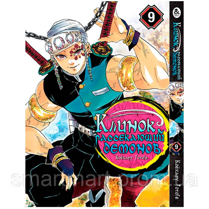 Манга Клинок Рассекающий Демонов Том 9 Rise Manga 7909 SM, Код: 6751823 ...