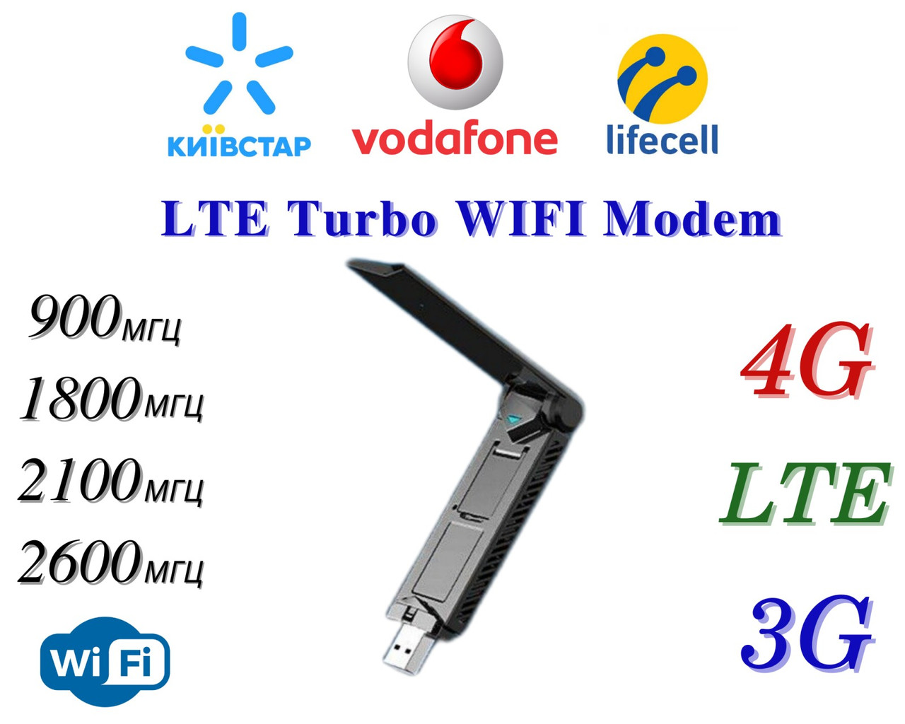 Високошвидкісний 4G модем/роутер USB WI-FI 3G/4G LTE 3 в 1 з відкидною ...