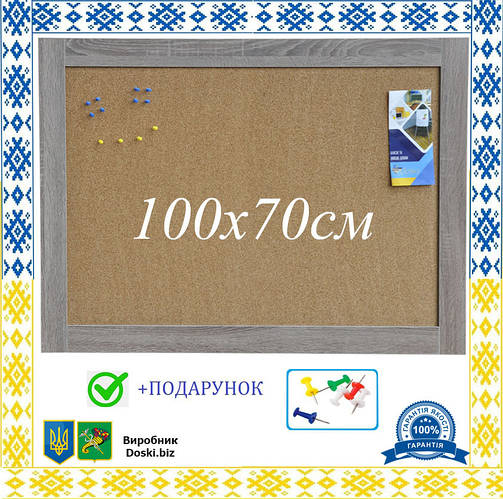 Пробкова дошка для нотаток 100х70 см. Офісна дошка в профілі ДСП, колір ...