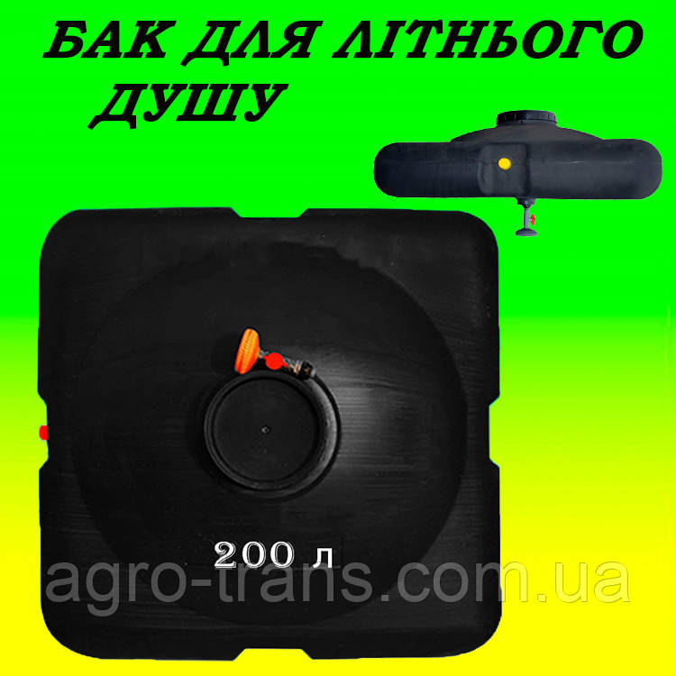 Купить Бак для летнего душа 200 л, цена 1750 ₴ — Prom.ua (ID#1829095099)