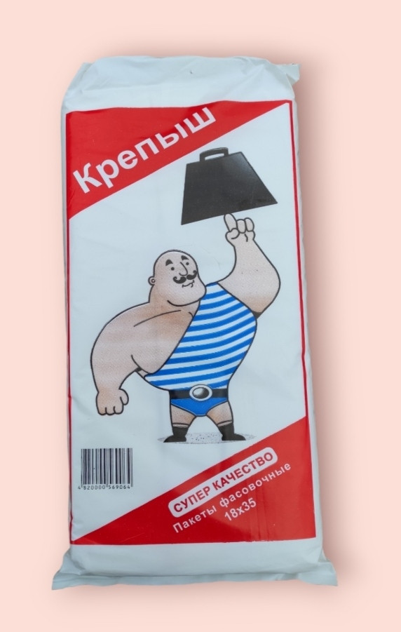 Пакеты фасовочные Крепыш 18х35 Id 1766062376 цена 108 ₴ купить на Prom Ua