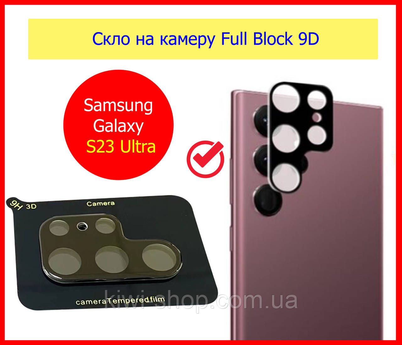 Скло на камеру Samsung Galaxy S23 Ultra, Защитное стекло на камеру Full ...