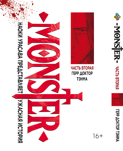 Купити Манга Bee's Print Монстр Monster Том 02 ВР MNSTR 02, ціна 255 ...