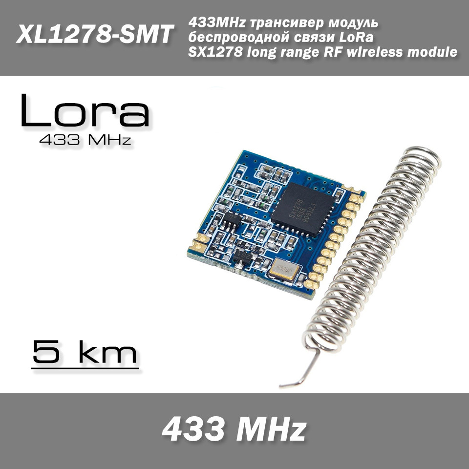 SEMTECH XL1278-SMT 433MHz трансівер модуль бездротового зв'язку LoRa ...