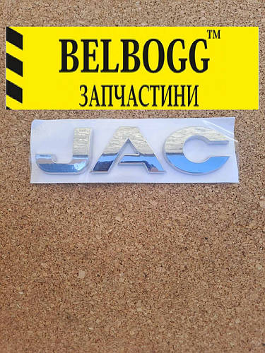 Купить Эмблема логотип (буквы) тюнинг JAC J5 Ж5 Джак Жак Ж5, цена 315 ...