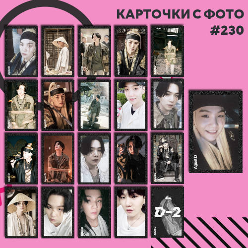 Картки 230 - Agust D (ID#1832490105), цена: 65 ₴, купить на Prom.ua