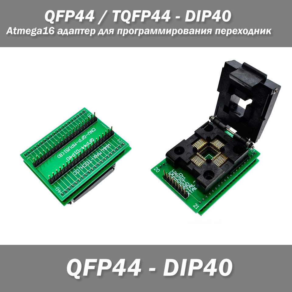 QFP44-DIP40 Atmega16 адаптер для программирования (ID#1081254597), цена: 875 ₴, купить на Prom.ua