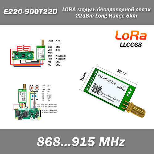 E220-900T22D LoRa модуль беспроводной связи (868MHz-915MHz) разъем под антену SMA-female LLCC68 ...