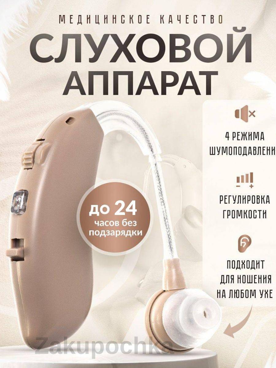 Купити Акумуляторний слуховий апарат Універсальний підсилювач слуху