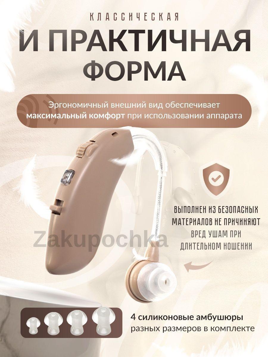 Купити Акумуляторний слуховий апарат Універсальний підсилювач слуху завушний із цифровим чіпом