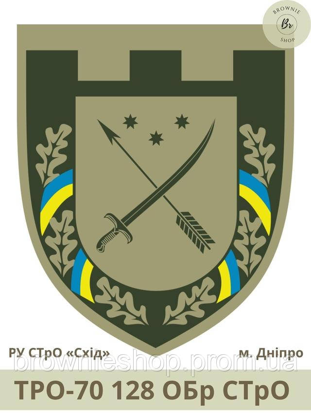 Шеврон ТРО 128 ОБр СТрО парадний щит. Нарукавний знак 128 окрема ...