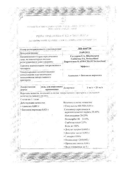 Купить Галдерма Эффезел гель, 30 г 1 упаковка (флакон), цена 988 грн ...