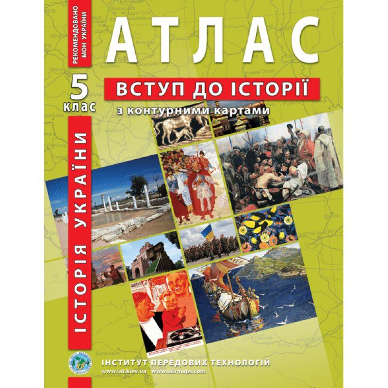 Школьный Атлас По Истории Украины 5 Класс "Институт Передовых ...