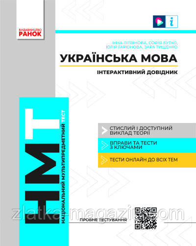 Українська Мова Інтерактивний Довідник — Купить Недорого на Bigl Ua 1836267999