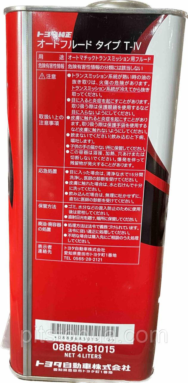 Купити Toyota ATF Type T-IV, 4L, 0888681015, ціна 1736.37 ₴ - Prom.ua ...