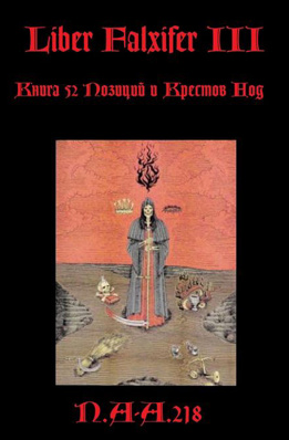 Liber Falxifer III. Книга 52 Позицій І Хрестів Нод — Купити Недорого на ...