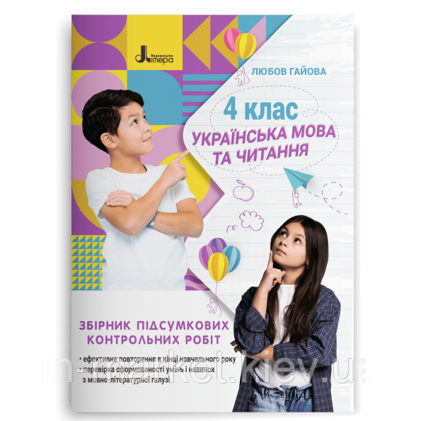 4 Клас ДПА 2023 Українська Мова І Читання Збірник Підсумкових