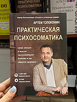 Практическая психосоматика в категории "Подарки, хобби, книги ...