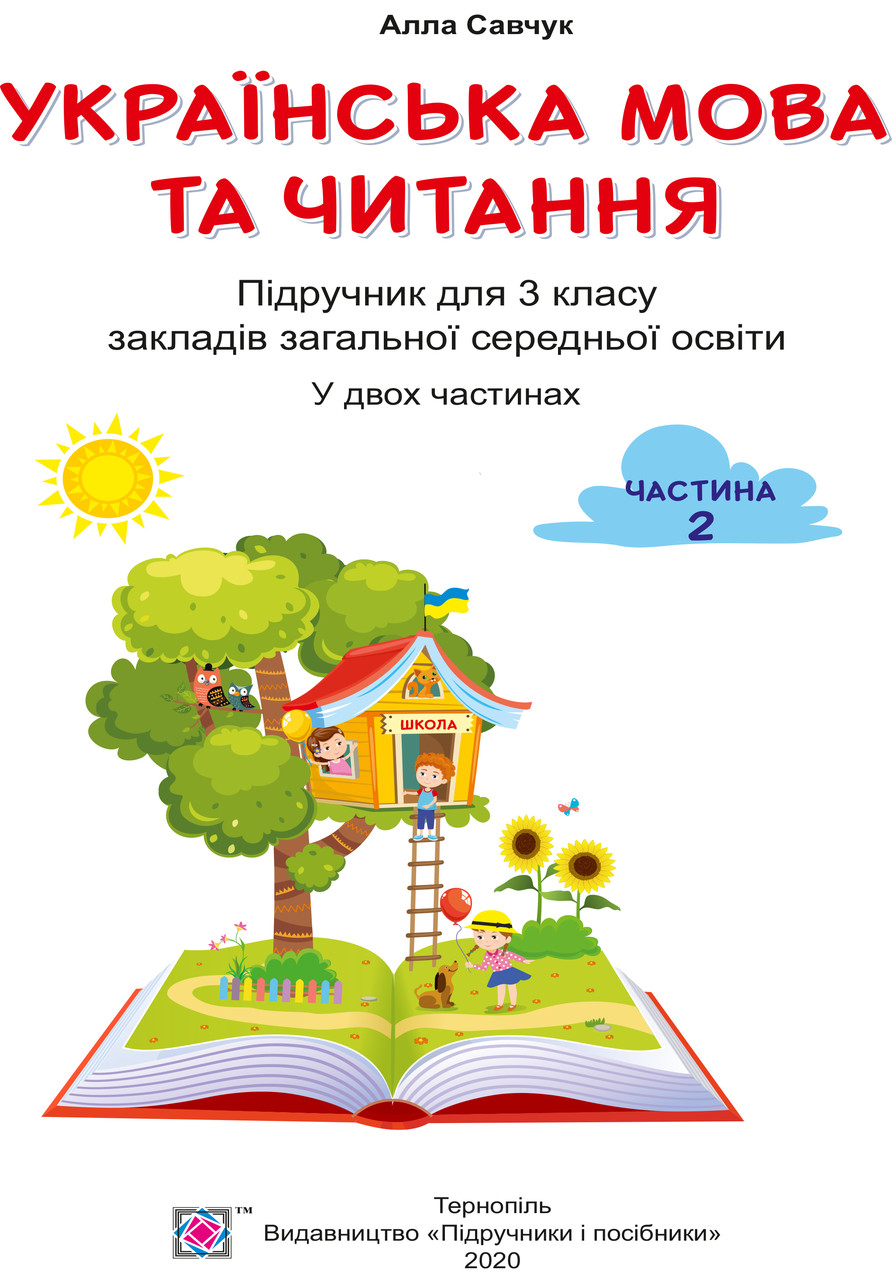 Купить 3 клас НУШ Українська мова та читання Комплект підручників