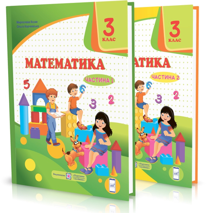 3 Клас НУШ Математика Комплект Підручників Частина 1 І 2 Козак М Корчевська О