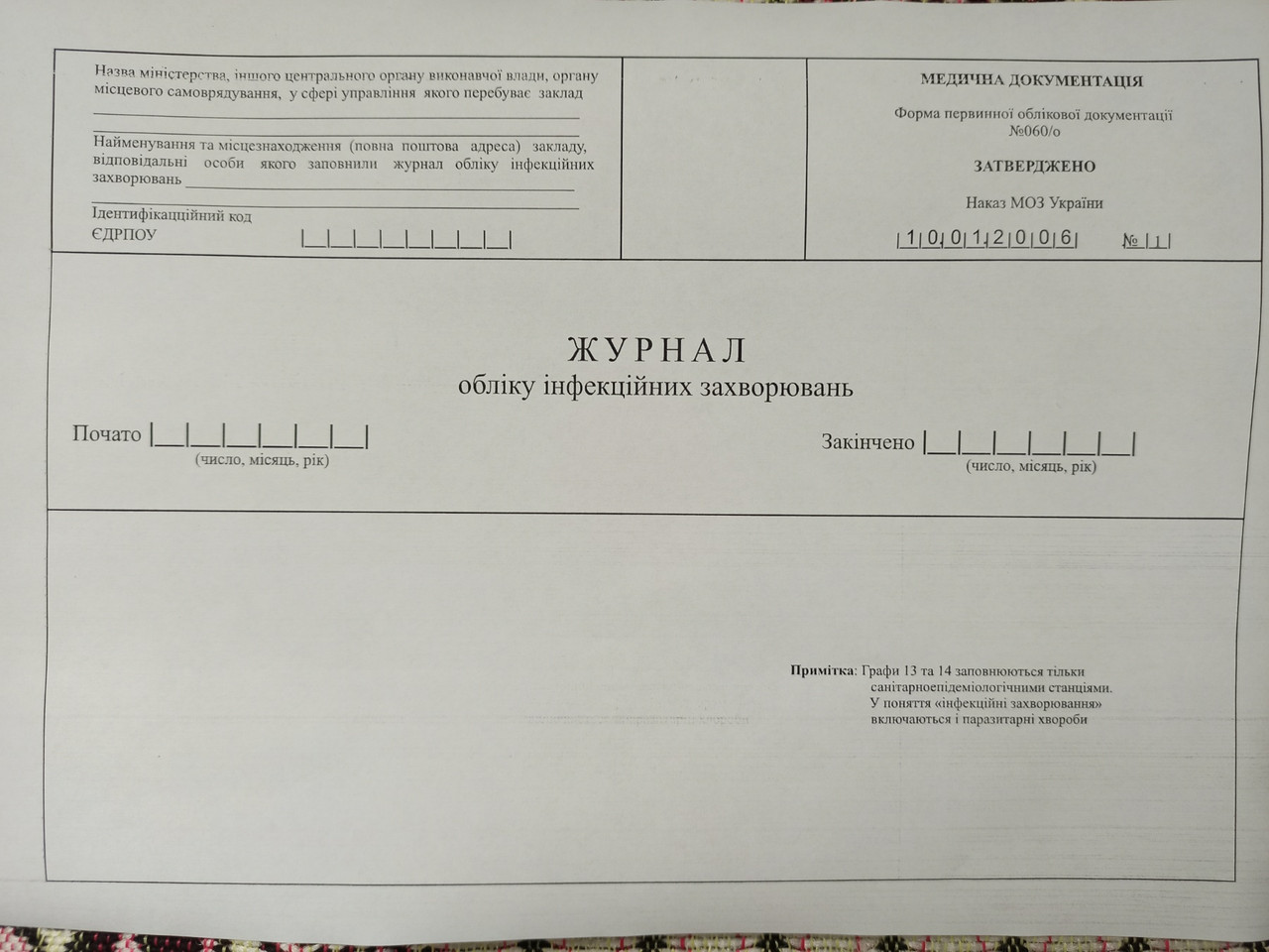 Журнал учета инфекционных заболеваний (ID#1837432364), цена: 135 ...