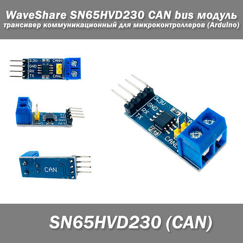 Купить WaveShare SN65HVD230 CAN bus модуль #3 трансивер коммуникационный для микроконтроллеров ...