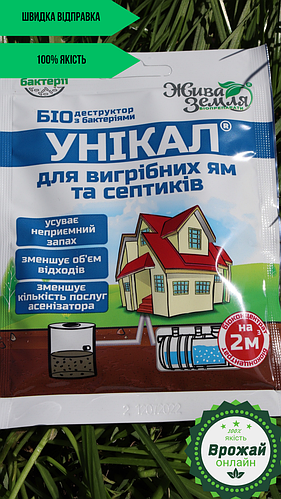 Уникал 15 г (для выгребных ям) (ID#1836908604), цена: 27 ₴, купить на ...