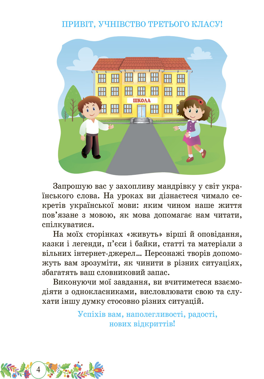 Купить 3 клас НУШ Українська мова та читання Комплект підручників Частина 1 і 2 Сапун Г