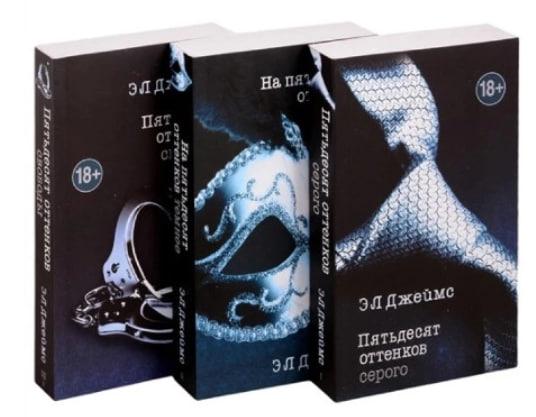 Пятьдесят оттенков серого. Комплект из 3 книг / Эл Джеймс / (ID ...