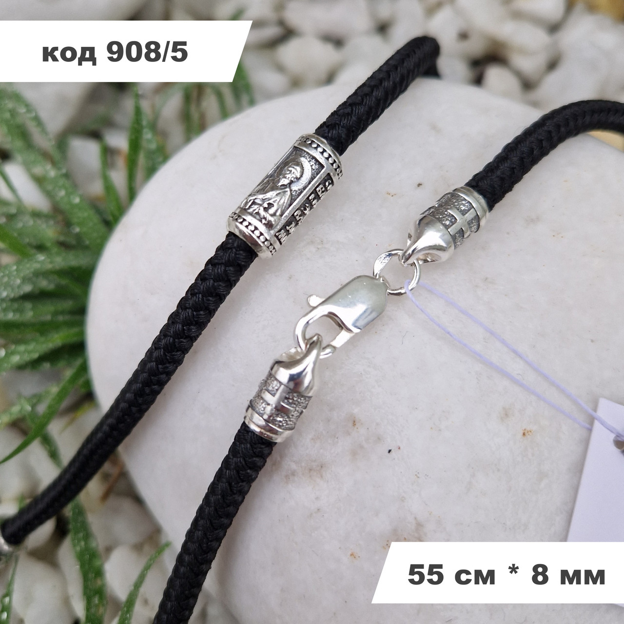 Ювелірний шовковий шнурок зі срібними вставками та Ліками Святих 925 ...