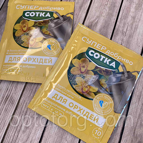 Купить СУПЕР удобрение СОТКА для орхидей 20 г, цена 13.50 ₴ — Prom.ua ...