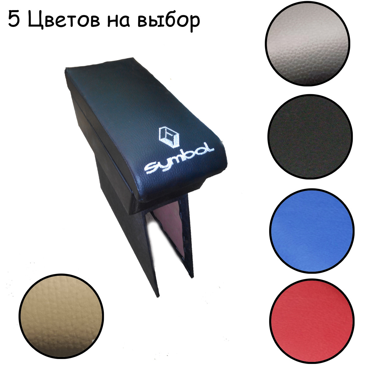 Підлокітник Renault Symbol Рено Сімбол 1999 2013 г чорний тюнінг салону ...