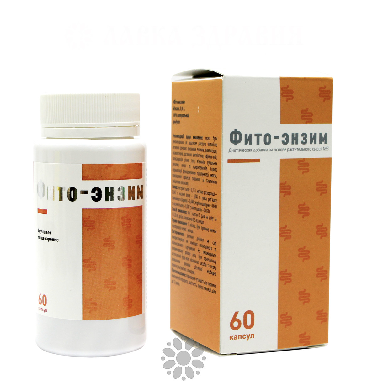 ФИТО-ЭНЗИМ – для поджелудочной железы 60 капс.: продажа, цена в ...