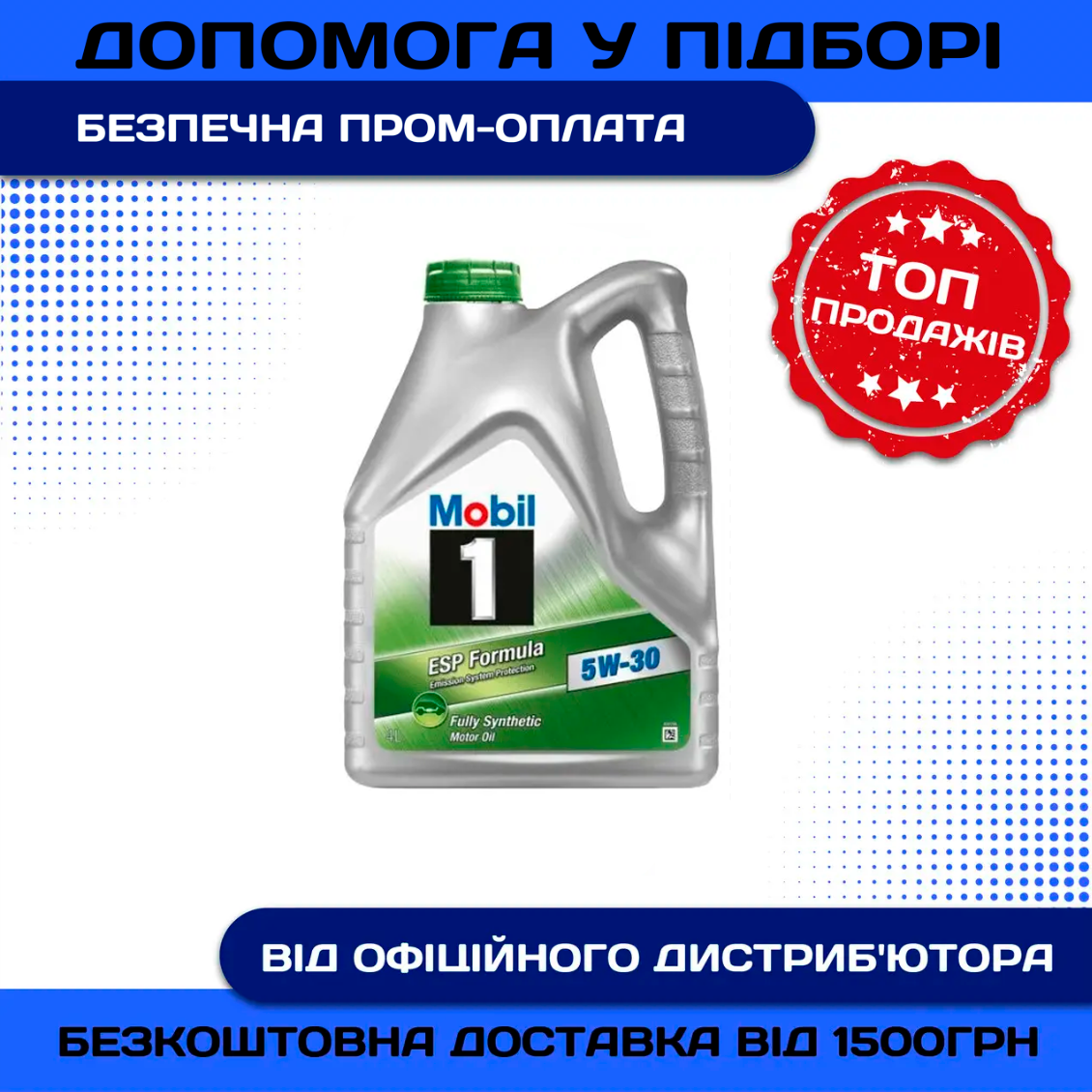 Купить Моторное масло Mobil-1 ESP-FORMULA 5w30 4л SN/CF, C3, VW 505/506 ...