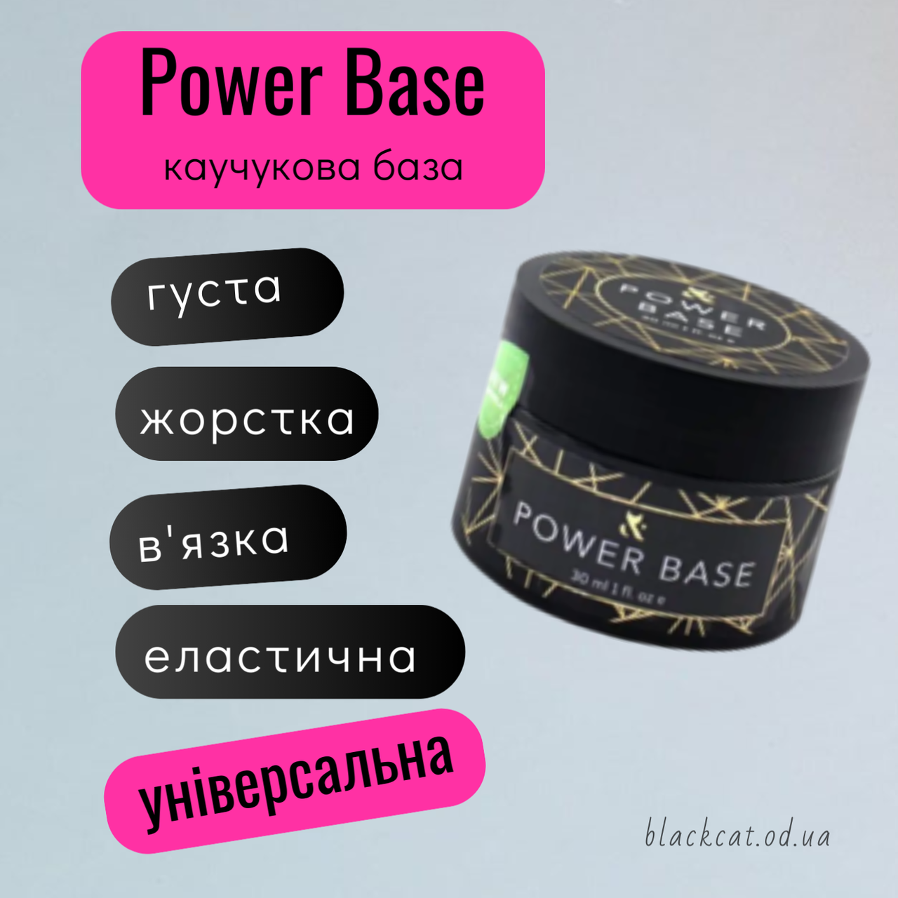 Power Base FOX каучукова універсальна база для нігтів 30 ml (ID ...