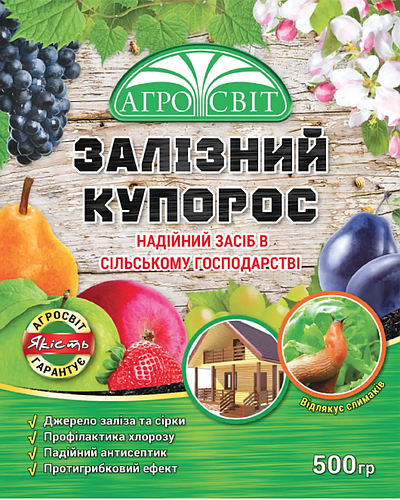 Купить Фунгицид Железный купорос 500г, цена 41 ₴ — Prom.ua (ID#1839691039)