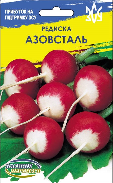 Редис АЗОВСТАЛЬ [10г] — Купить Недорого на Bigl.ua (1839717056)