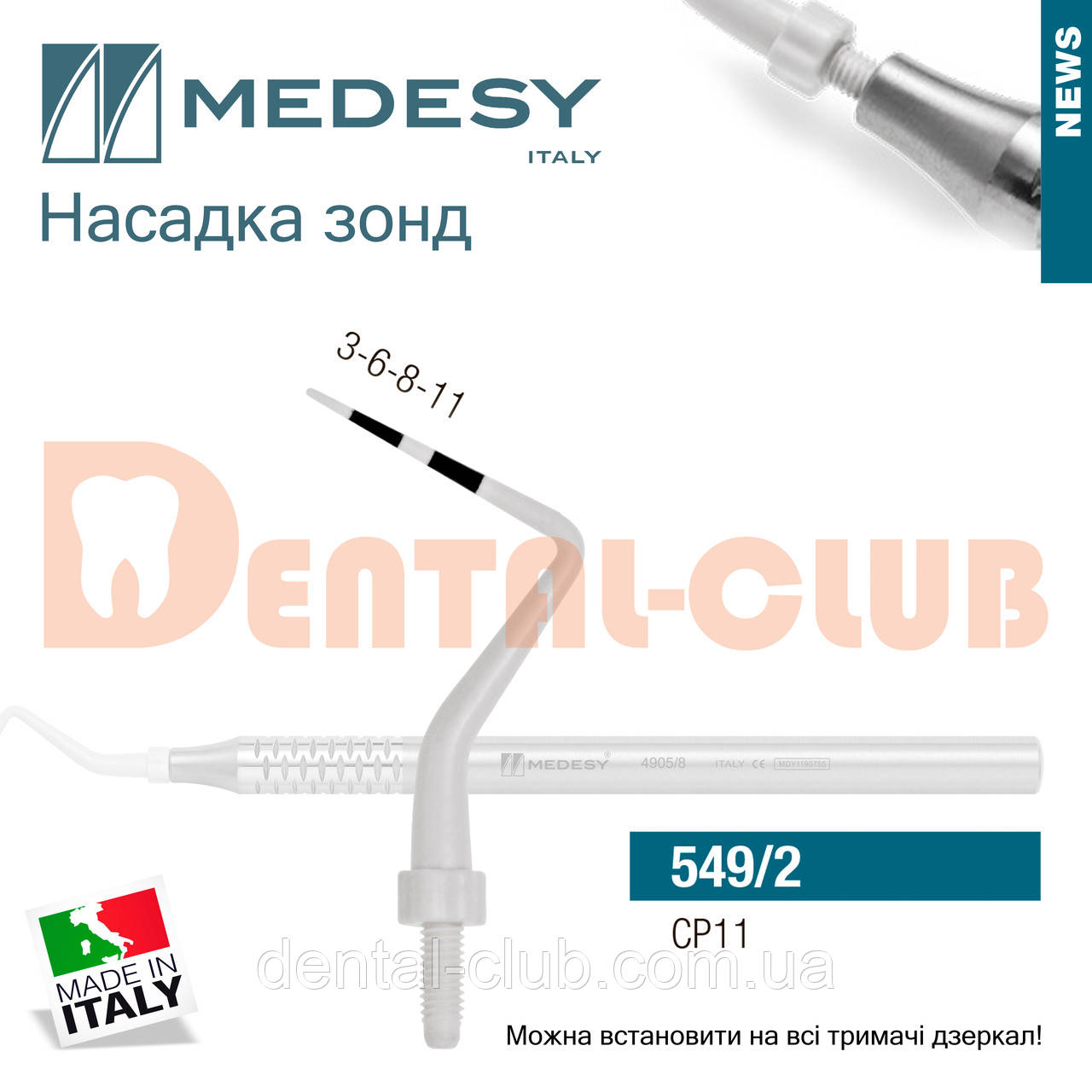 Насадка зонд пародонтальный 549/2 Medesy CP11: продажа, цена в Киеве ...