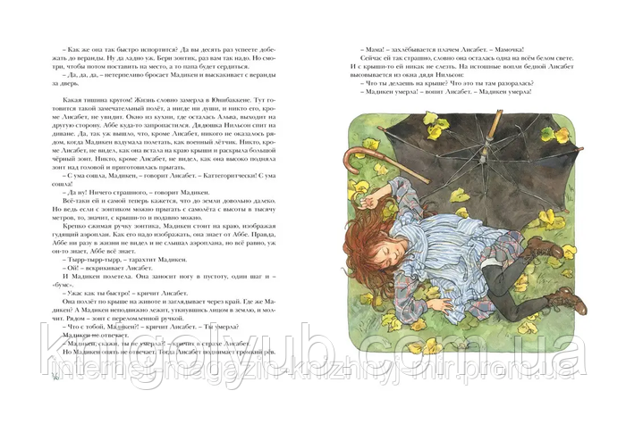 Астрид Линдгрен: Мадикен (ID#1692534104), цена: 550 ₴, купить на Prom.ua