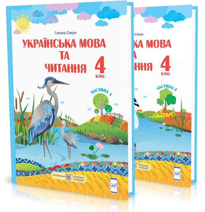 Купить 4 клас НУШ Українська мова та читання Комплект підручників Частина 1 і 2 Сапун Г