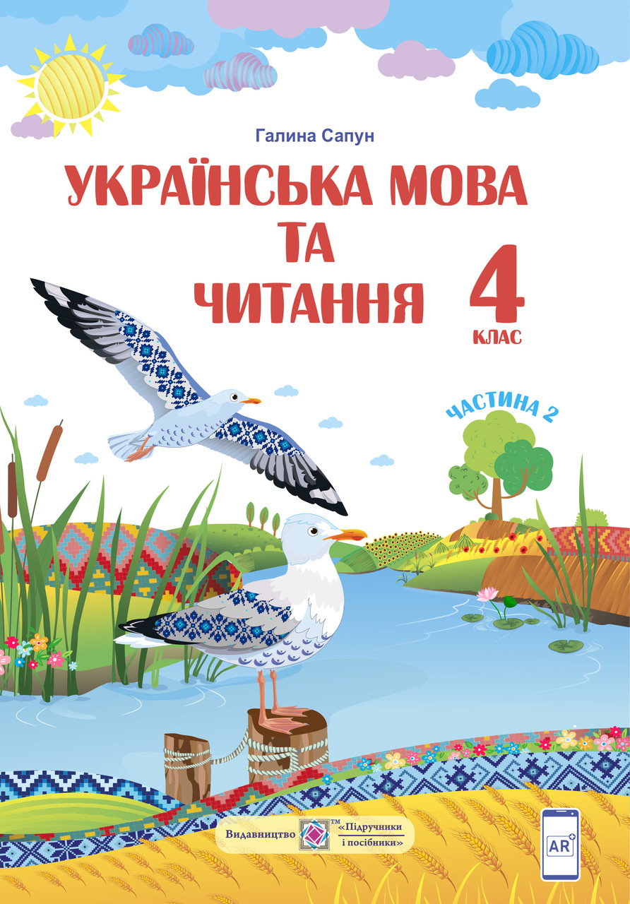 Купить 4 клас НУШ Українська мова та читання Комплект підручників Частина 1 і 2 Сапун Г
