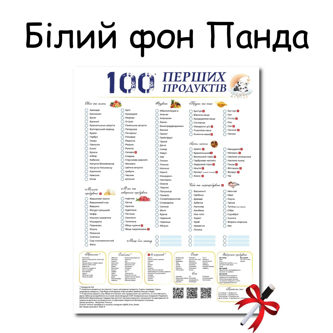 Купити Магніт Білий 100 перших продуктів, ціна 289 грн - Prom.ua (ID ...