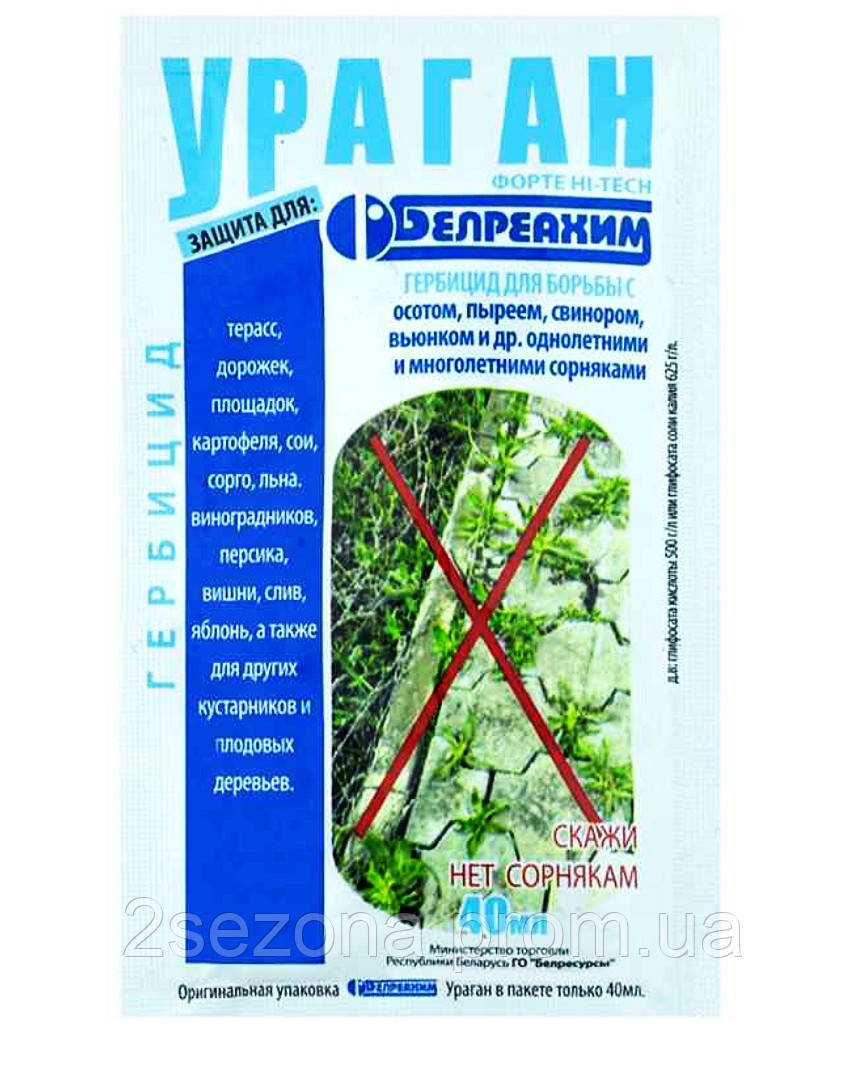 Купить Гербицид Ураган Форте 40 мл, цена 35 ₴ — Prom.ua (ID#1840644571)