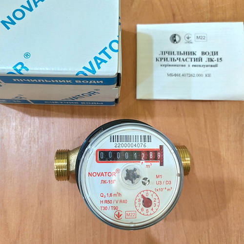 Счетчик воды Novator ЛК - 15 Г горячая вода 2023 с КМЧ (ID#1842862371 ...