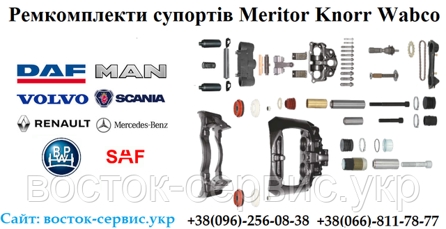Ремкомплект Суппорта Knorr-Bremse SN6 SN7 SK7 Направляющие Iveco Scania ...
